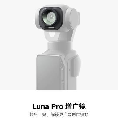影石Insta360 Luna Pro原装配件增广镜黑柔镜磁吸补光灯续航手柄