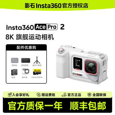 影石Insta360 Ace Pro 2影像大师街拍套餐8K运动相机徕卡色彩