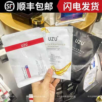 uzu水光面膜补水保湿日本贴片