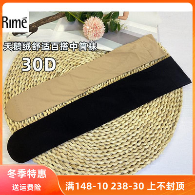 30D天鹅绒舒适百搭中筒袜女