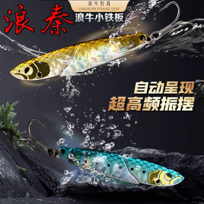 浪秦浪牛铁板路亚饵远投直立泳姿放牛哥震动跳底平收VIB翘嘴饵