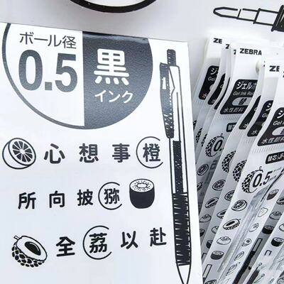 斑马ZEBRA笔芯夏日应援密语限定