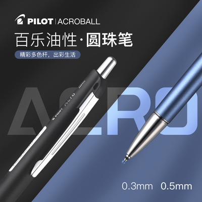 百乐pilot低粘度顺滑按动中油笔