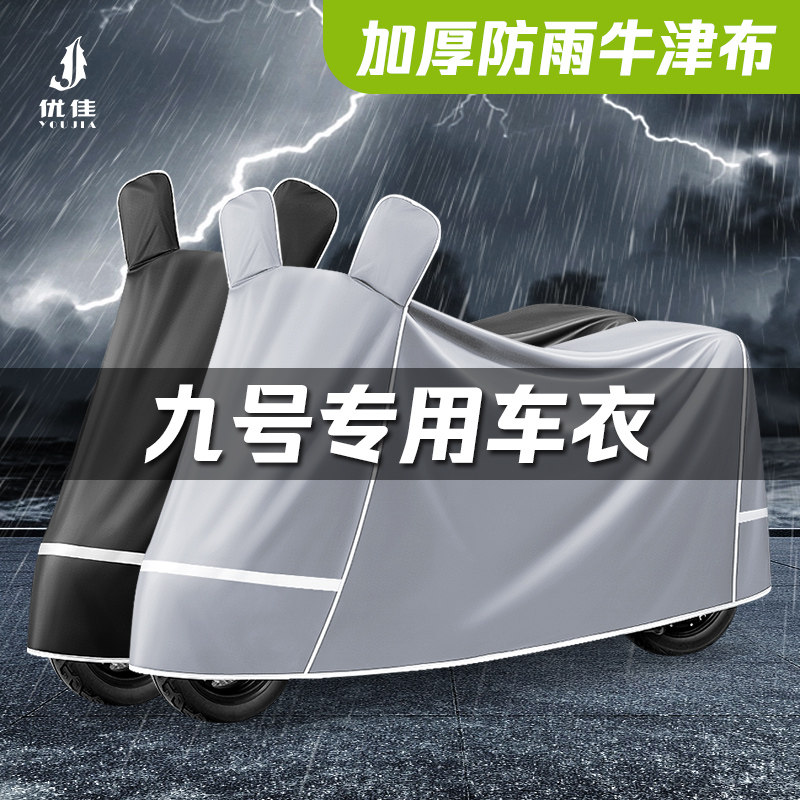 九号电动车专用车衣DzA2z40VzBC30MMAXF90mN70M95cE100防晒防雨罩