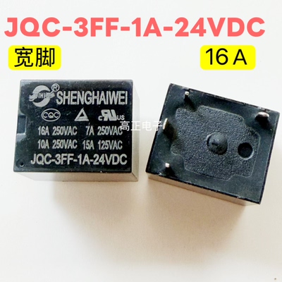 全新原装盛海威继电器 T73 JQC-3FF-1A-24VDC 12V DC 16A 4脚宽脚