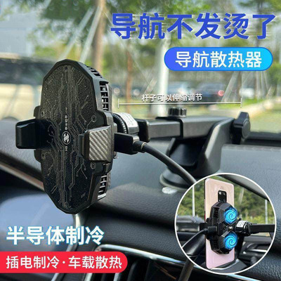车载手机支架散热器半导体制冷器