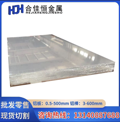 AL3303铝合金AL3207A铝板AL5205 铝棒 5083H321铝板AL5005A 铝排