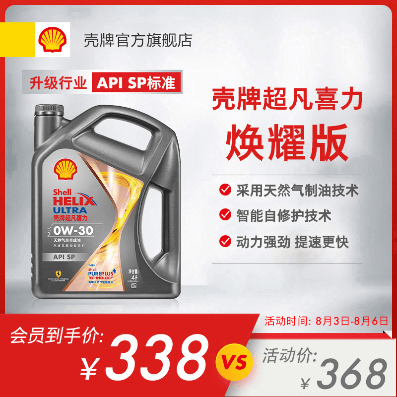 壳牌超凡喜力焕耀版天然气全合成油汽车机油 0w 30 4l装sp级 虎窝淘