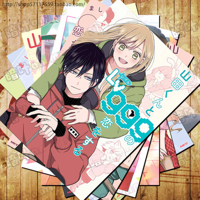 和山田进行LV.999的恋爱海报