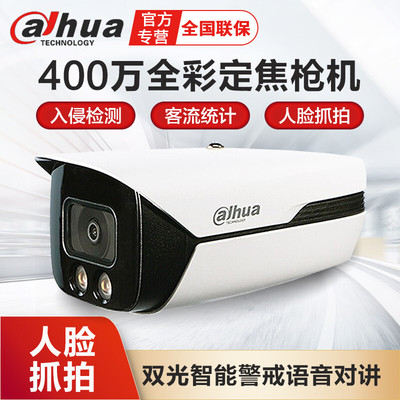 大华400万周界人脸抓拍摄像头