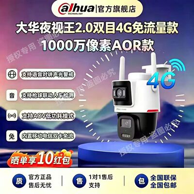 大华双摄1000万4G球机终身免流量