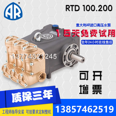 意大利AR泵RTD100.200高压清洗机100L升流量200公斤压力