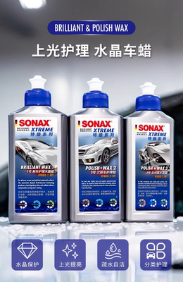 sonax德国进口车蜡养护上光汽车打蜡划痕修复液体蜡通用新旧车蜡