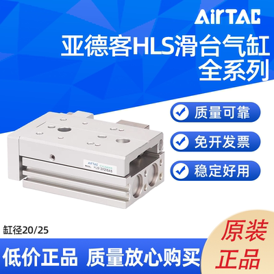 亚德客 HLS精密滑台气缸HLS20/25X10/20/30/50/75/100/125S
