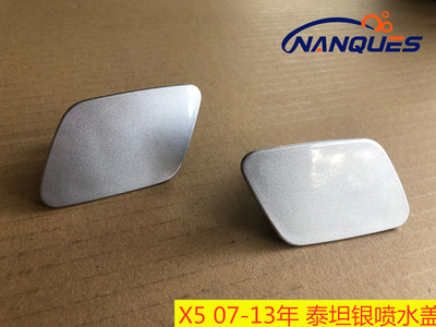 Nanques适用宝马X5泰坦银E70前杠X6大灯E71喷水盖X5银色喷水盖