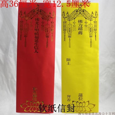 双层信封纸牌位 红色延生黄色牌位江浙沪一千张