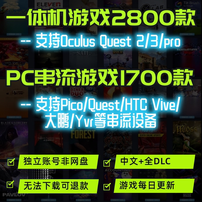 Quest+SteamVR游戏魔趣精选会员资源4600款免费下每日更新