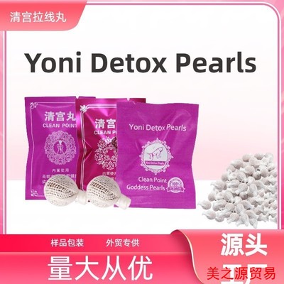 妇科拉线丸本草御丹坊牌私护清宫丸Yoni pearl