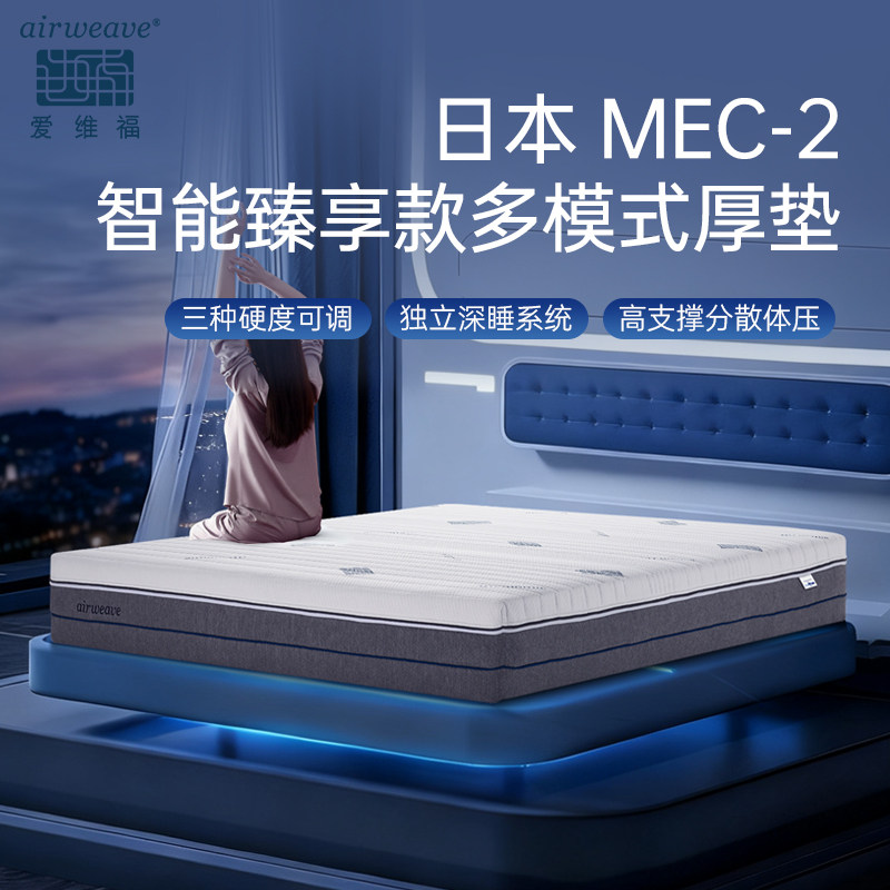 airweave/爱维福日本进口高端3D空气纤维床垫厚软硬可调双人MEC-2