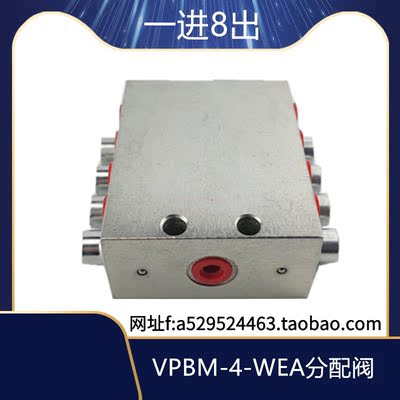 三一/中联搅拌机VOGEL福鸟VPBM-4-WEA型号递进分配器一进8出