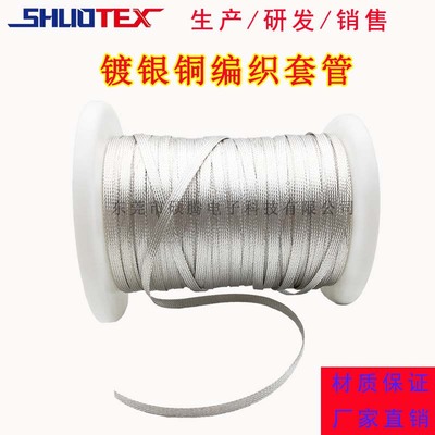 镀银铜套管屏蔽网伸缩编织金属