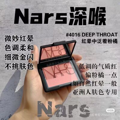 Nars腮红  Orgasm高潮取悦我impassioned沉溺幻梦