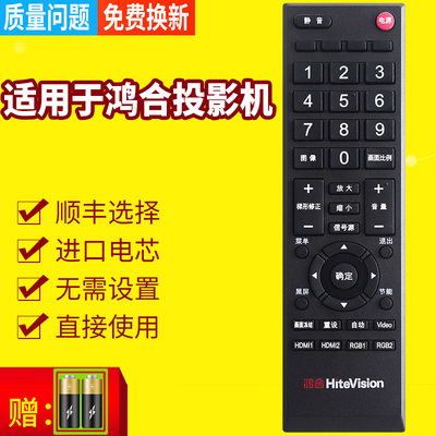 鸿合遥控器投影仪s10投影机