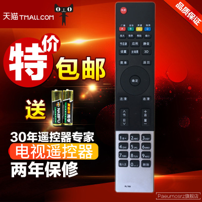 Paeurnosrz长虹3D电视遥控器RL