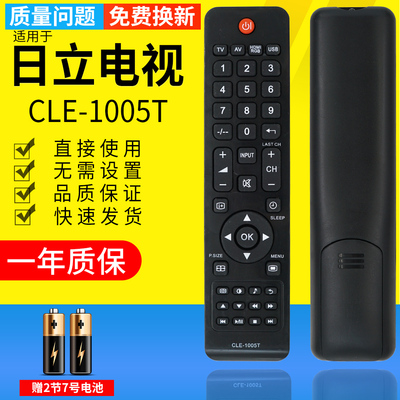 适用于日立电视遥控器CLE-1005T LE32H100C 42X200C LE46X105一样就行
