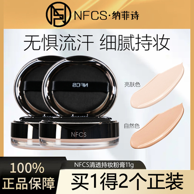 纳菲诗持妆粉底膏遮瑕持久防水