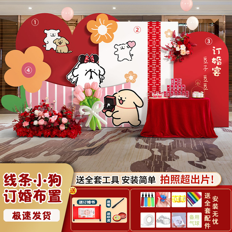 线条小狗主题订婚布置装饰场景背景墙KT板结婚求婚气球定制背景板