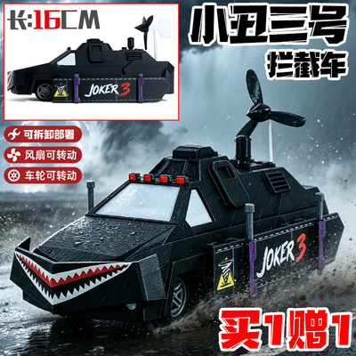 小丑3号拦截车可拆卸可动diy儿童创意3d玩具风暴追逐者tiv2模型