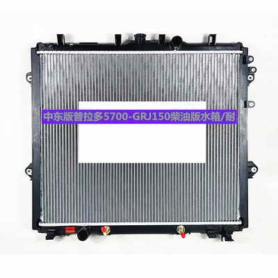 水箱散热器冷凝器中冷丰田普拉多