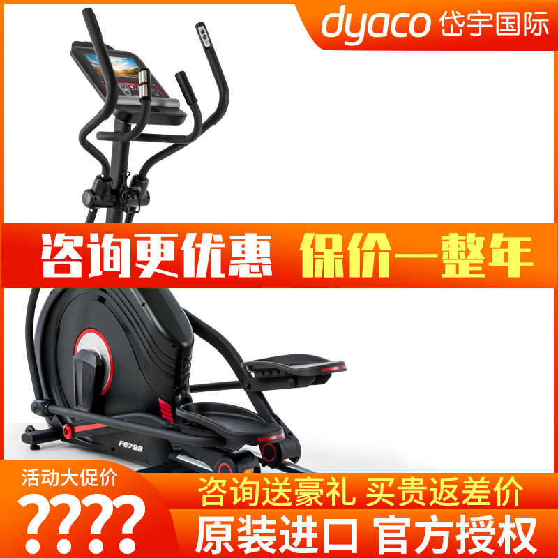 岱宇(DYACO)原装进口磁控静音椭圆机FE666/FE798/FE750智能彩屏