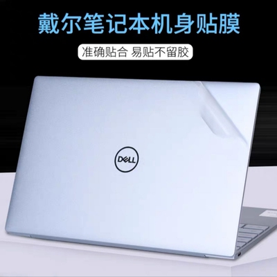 戴尔XPS13/15/17平板7390电脑9315贴膜7590贴纸9575二合一9570