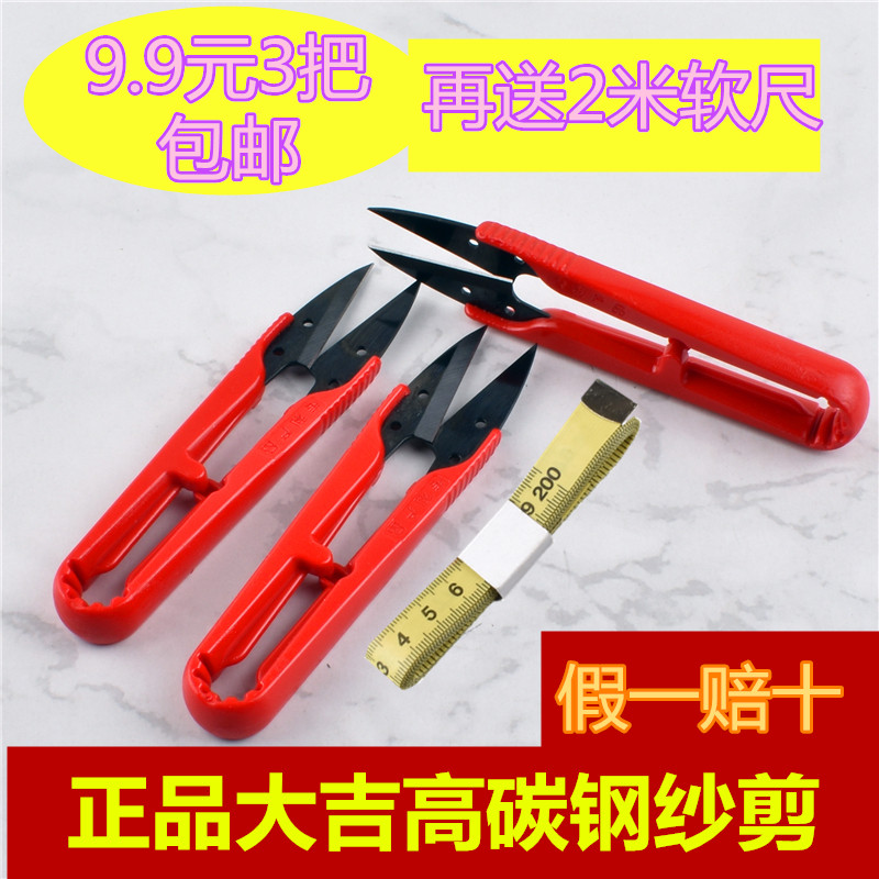 大吉弹簧纱剪家用服装剪线头剪线毛专用工具十字绣小剪刀U型带齿