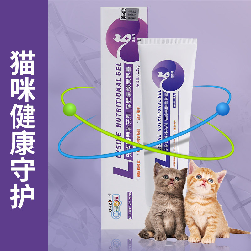 新宠之康赖氨酸营养膏猫咪猫鼻支成猫幼猫明亮眼睛猫咪专用营养膏