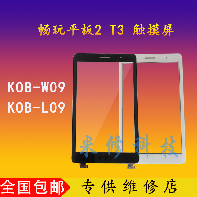 适用于华为畅玩平板2 8寸外屏 KOB-W09 KOB-L09手写触摸屏_虎窝淘