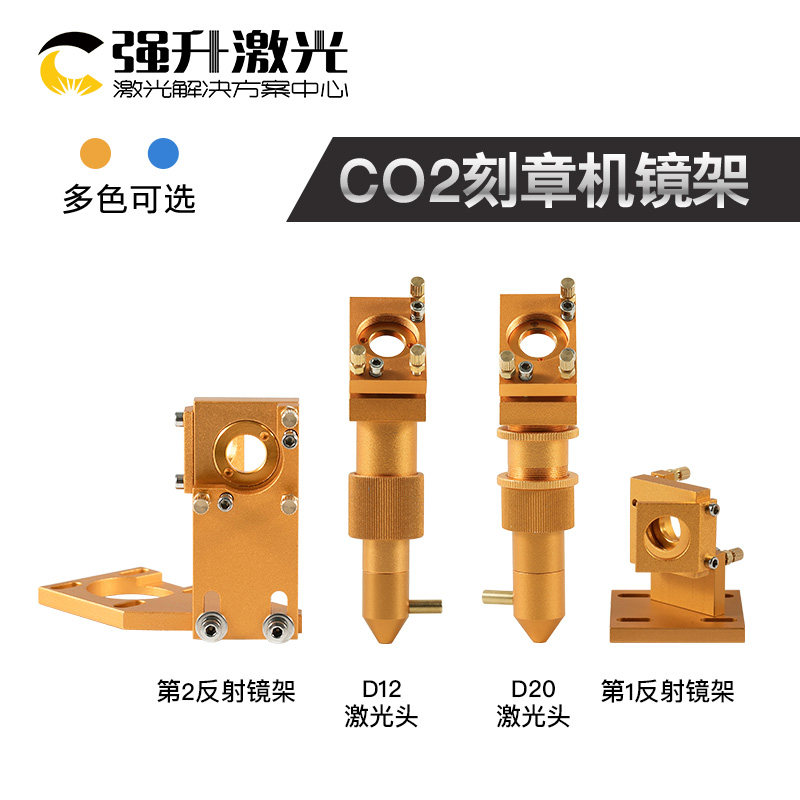 co2激光机光路套装刻章机雕刻切割机激光镜架反射支架激光头镜筒