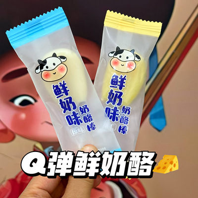 内蒙古特产奶酪棒棒糖维生素C味原味奶酪棒软糖散装儿童零食小吃