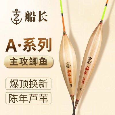 船长A系列浮漂全套加粗醒目高灵敏黑坑浮漂竞技鲫鱼漂偷驴防走水