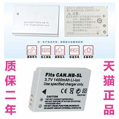 佳能佳能NB-5L手机电池