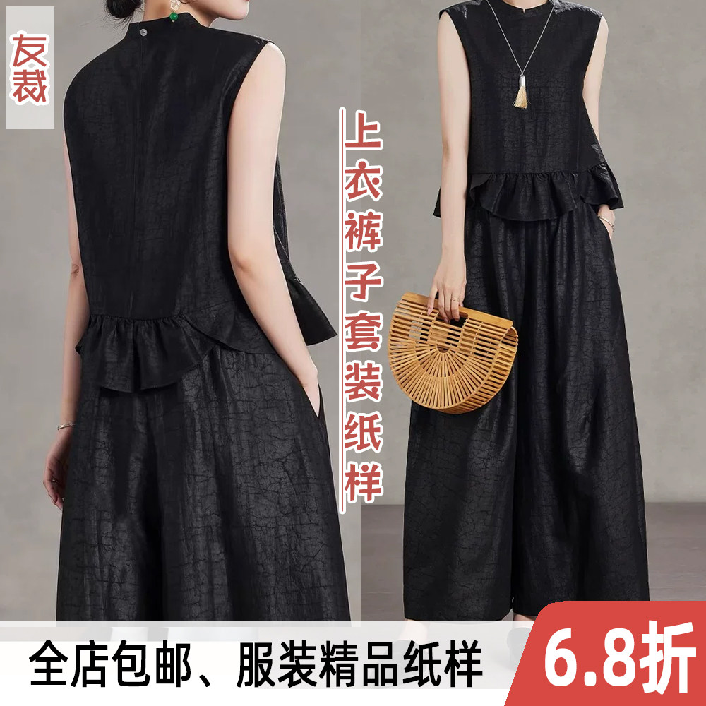 986#服装纸样女香云纱无袖上衣裤子套装裁剪图缝纫手工做衣服样板