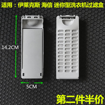 适用伊莱克斯洗衣机过滤网EWT2811QW 2.8公斤儿童迷你洗衣机配件