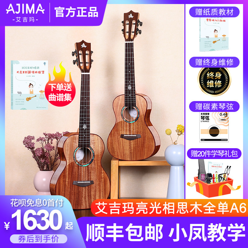 艾吉玛AJIMA全单亮光尤克里里初学者男学生23寸成人女小吉他A6_虎窝淘
