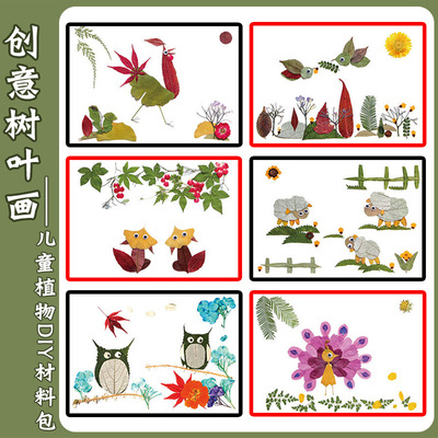 真树叶粘贴画材料包春天植物标本落叶子儿童手工diy创意拼贴作品