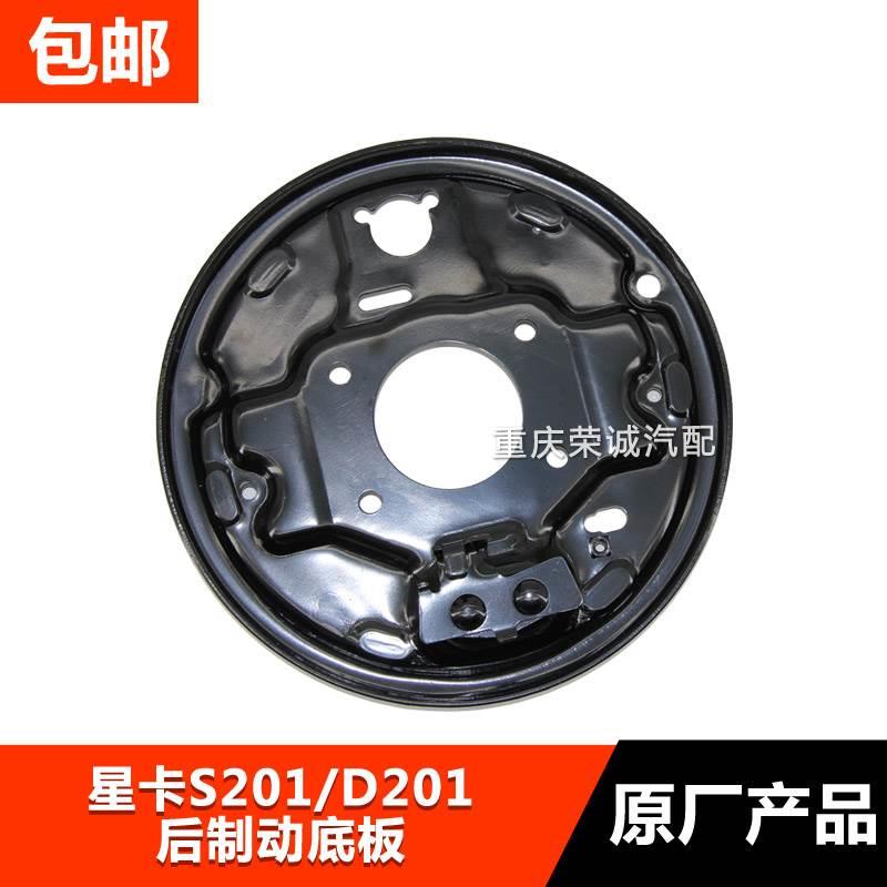 后制动底板适配星卡S201 D201后制动器底板刹车挡板防尘盖原厂