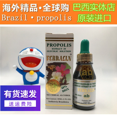 巴西绿蜂胶原装进口正品滴剂