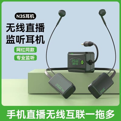 pm无线监听耳机直播声卡抖音快手