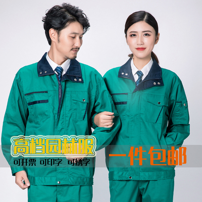 春秋长袖工作服厂服男园林绿化